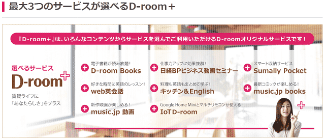 【シャーメゾンとD-room】7つの項目から徹底比較！